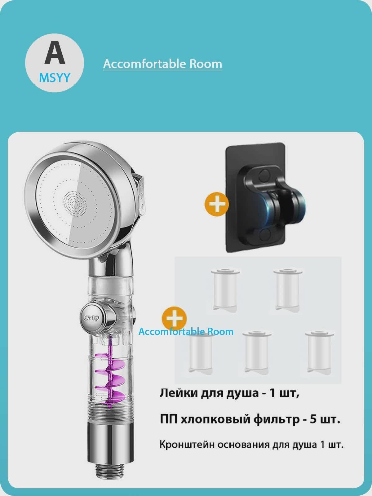 Душ, вертикальное крепление, 1/2", с фильтром, 3 режима, ABS пластик