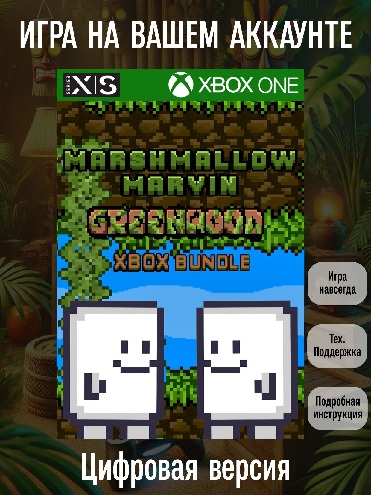 Marshmallow Marvin: Greenwood Bundle | Xbox One/Series X|S | Цифровая версия