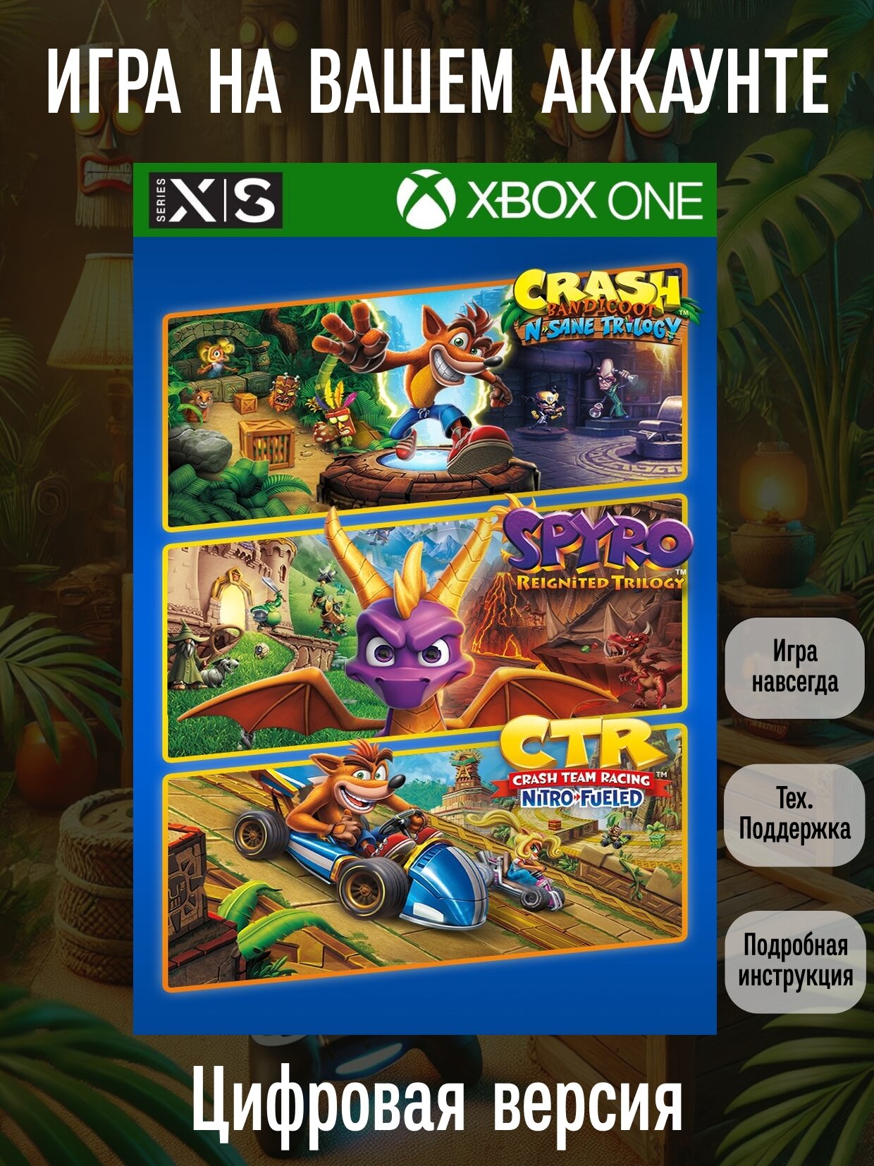Crash + Spyro Triple Play Bundle | Xbox One/Series X|S | Цифровая версия
