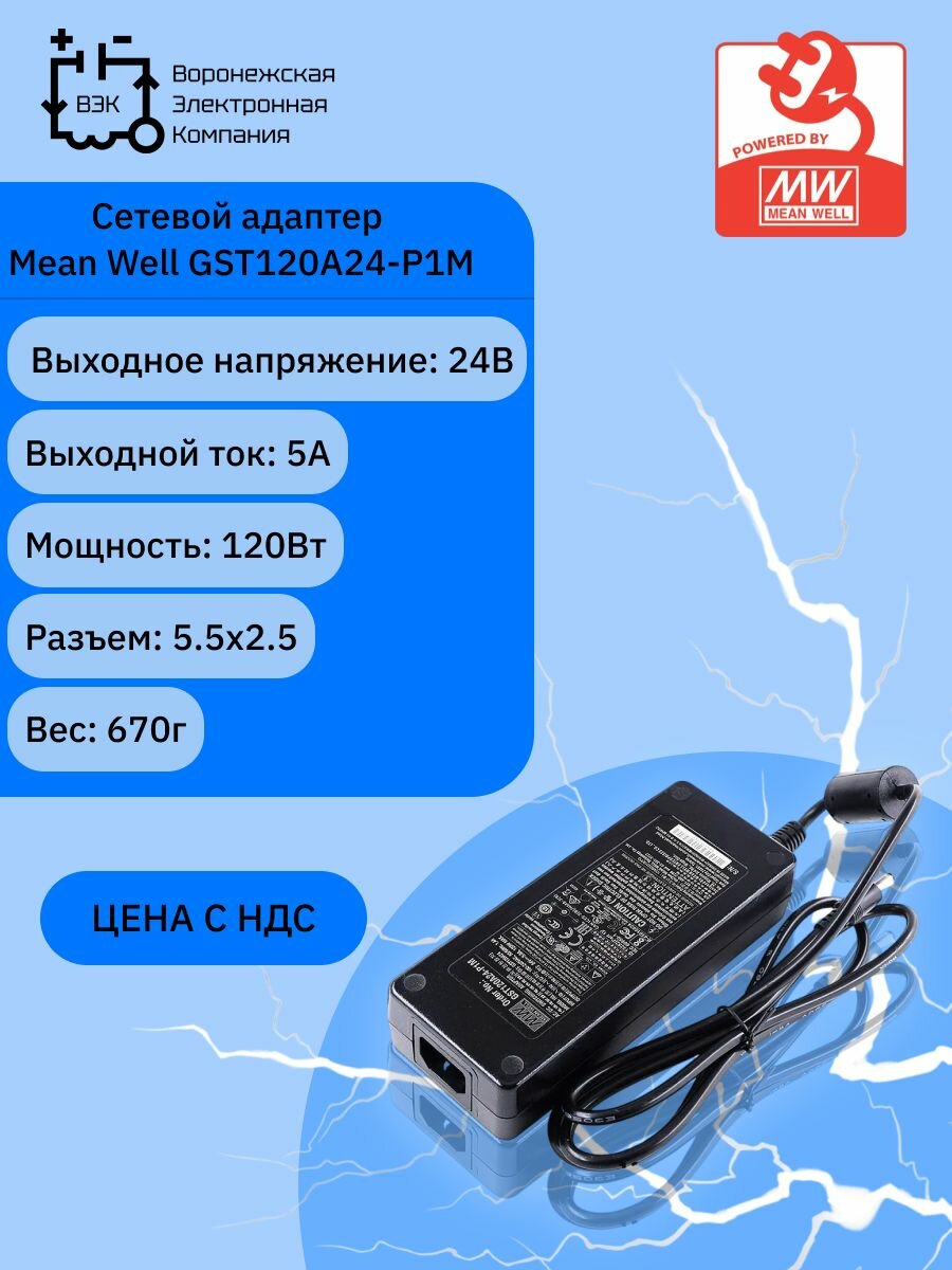 Сетевой адаптер Mean Well GST120A24-P1M