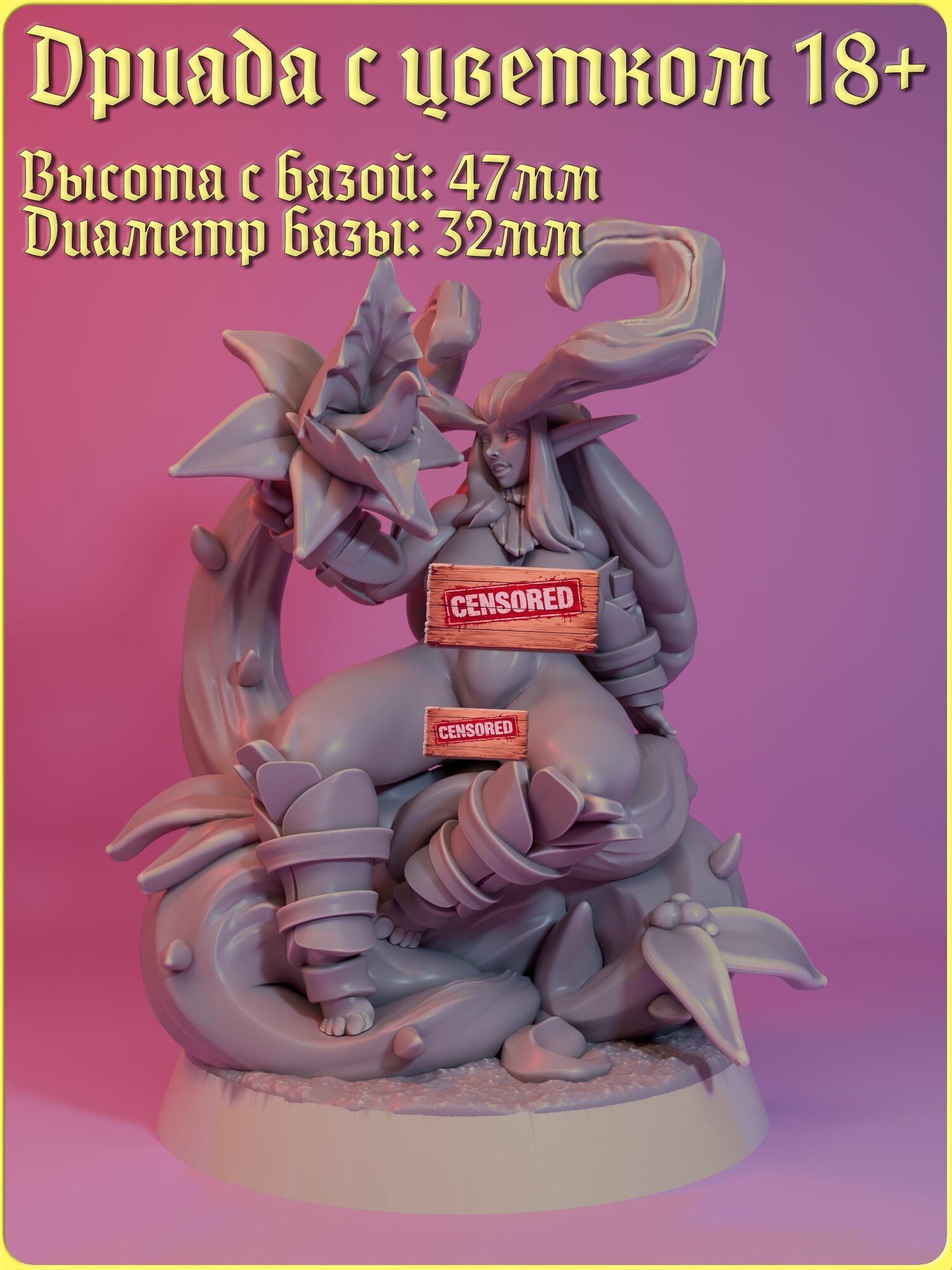 Миниатюра "Дриада с цветком 18+" (Женщина, Эльф, Лесной эльф, Маг) ДнД DnD Pathfinder Warcraft НРИ