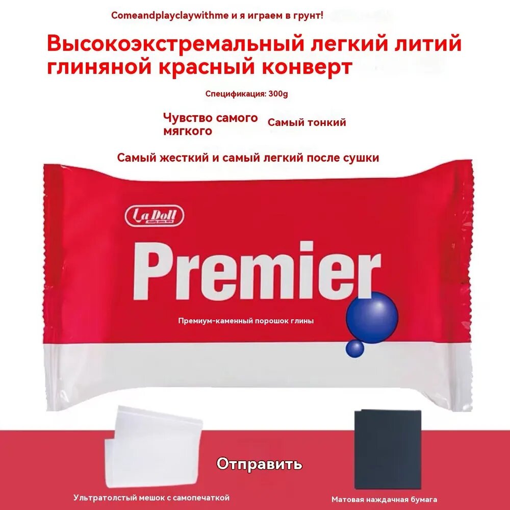 Полимерная глина La Doll Premix 300г самозатвердевающая