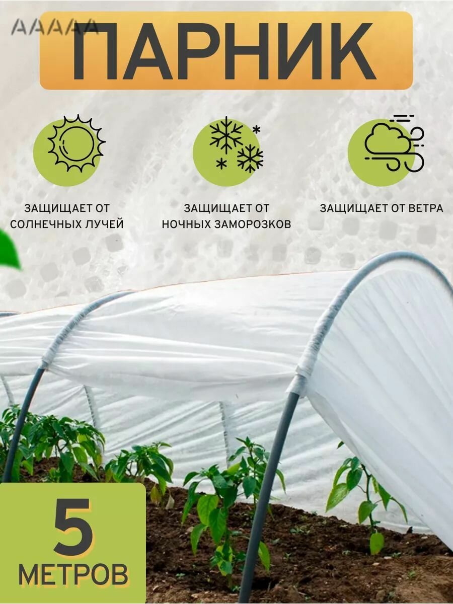 Парник, теплица арочная Parnik 5х0.6х0.8м, ПНД (Полиэтилен низкого давления), Пластик