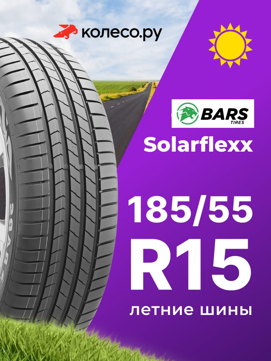 Шины летние BARS SOLARFLEXX 185/55 R15 82V нешипованная летняя резина