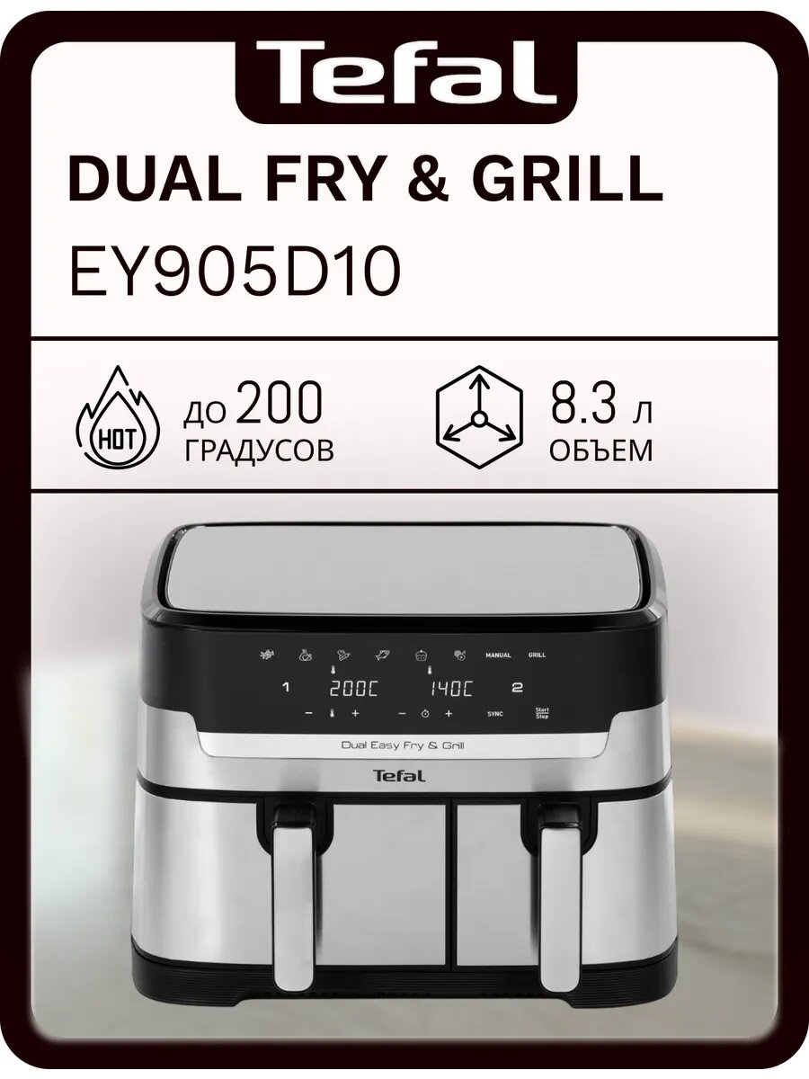 Аэрогриль Tefal Dual Easy Fry & Grill 8,3 л EY905D10