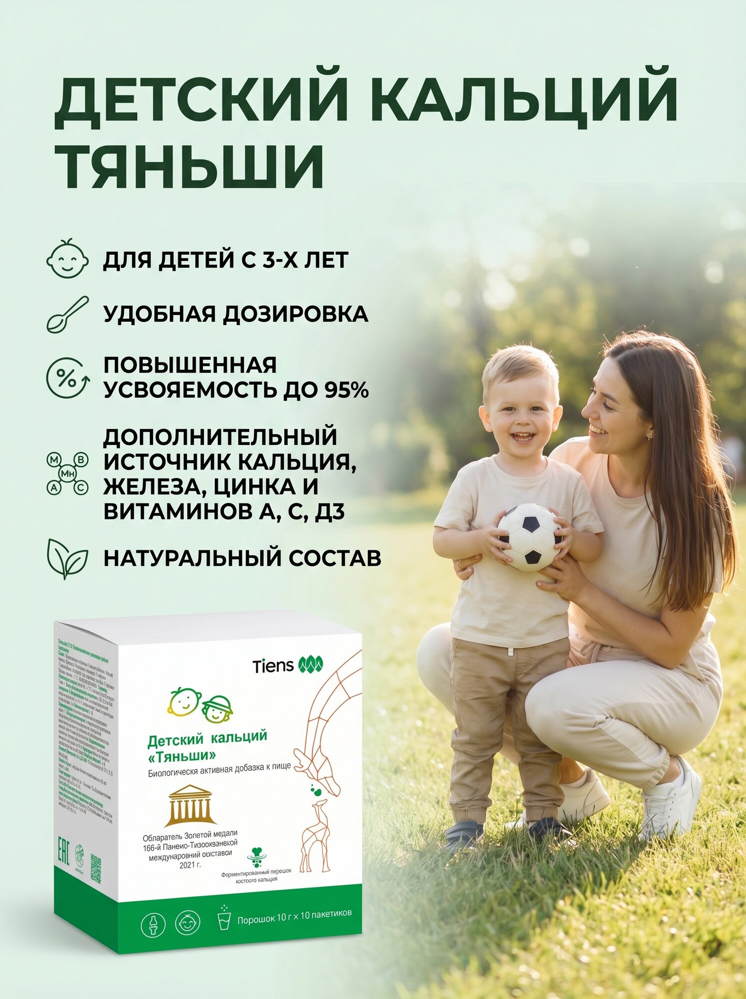 БАД TIENS "Тяньши" "Детский кальций", минералы, порошок, 10 пакетиков, вкус овсяное печенье