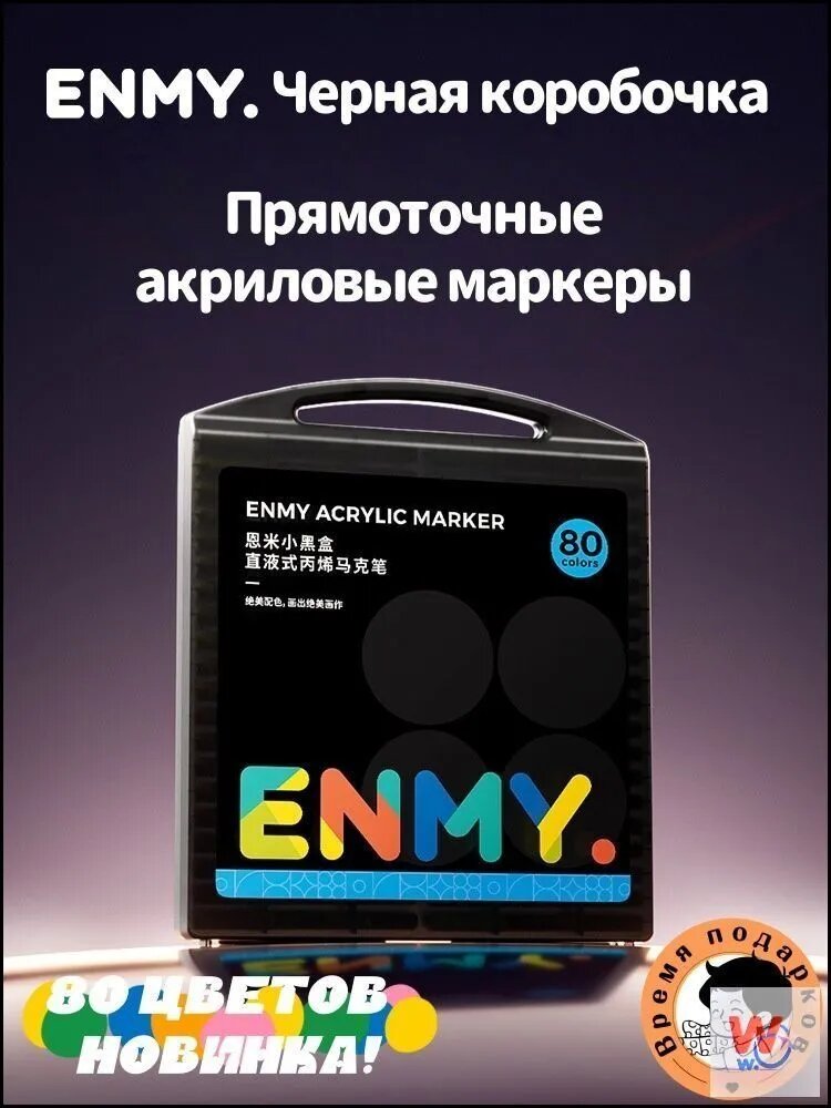 Маркер Акриловый, 80 шт. для граффити, для флипчарта