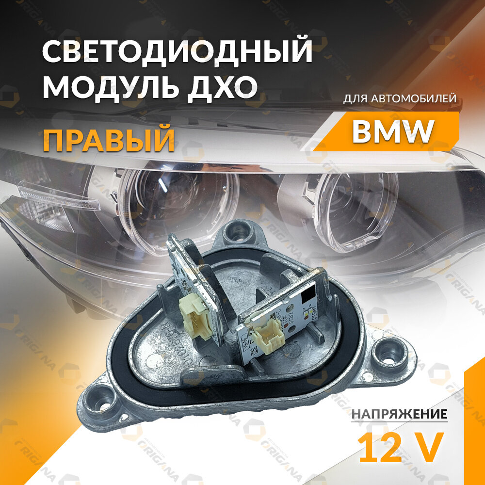 Светодиодный модуль ДХО правый для BMW 2 , BMW 2 F22 , BMW M2 , BMW M2 F87 2017-2022 , Бмв 2 , Бмв 2 Ф22 , Бмв М2 Ф87