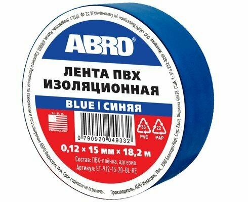 Изолента ПВХ 15мм х 18,2м синяя (250)****************************