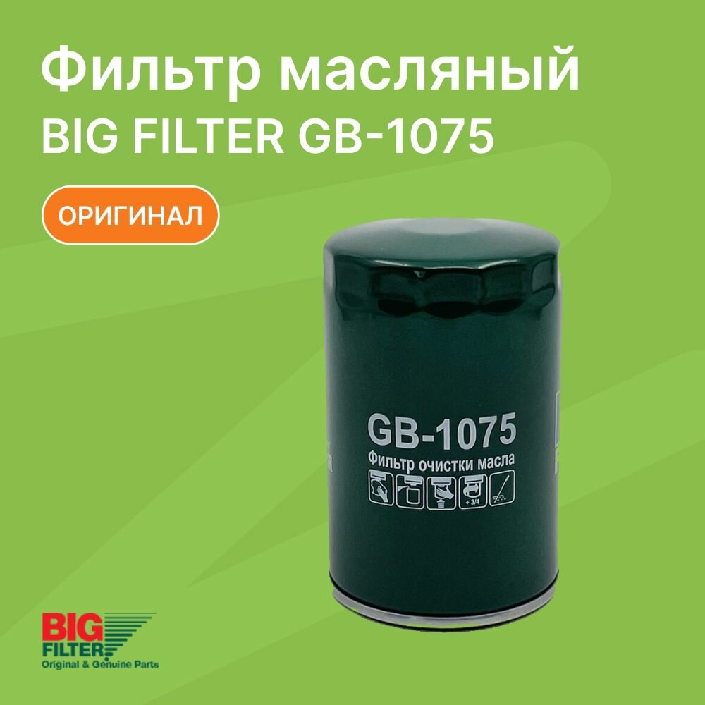 Фильтр масляный ГАЗ дв. Chrysler (BIG FILTER)
