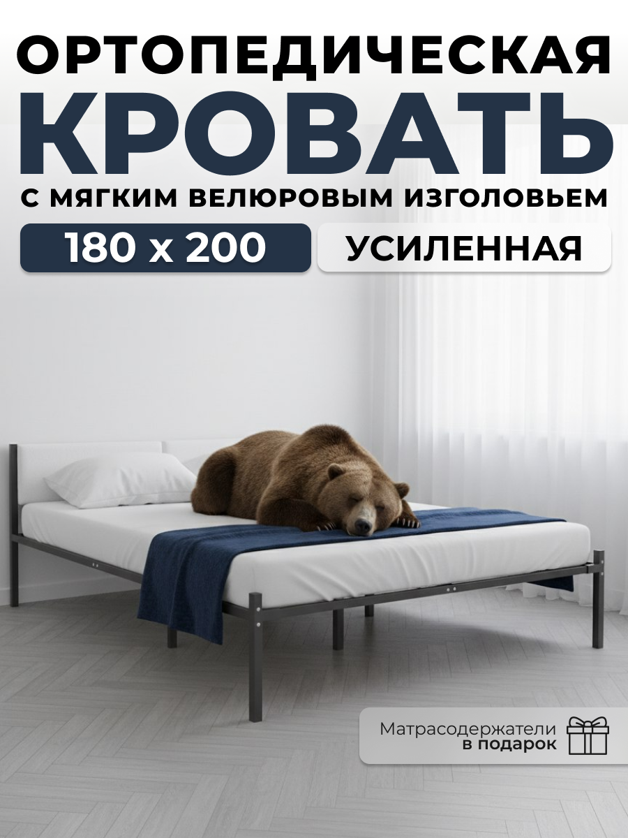 Металлическая кровать черная с мягким изголовьем молочного цвета, 180 х 200