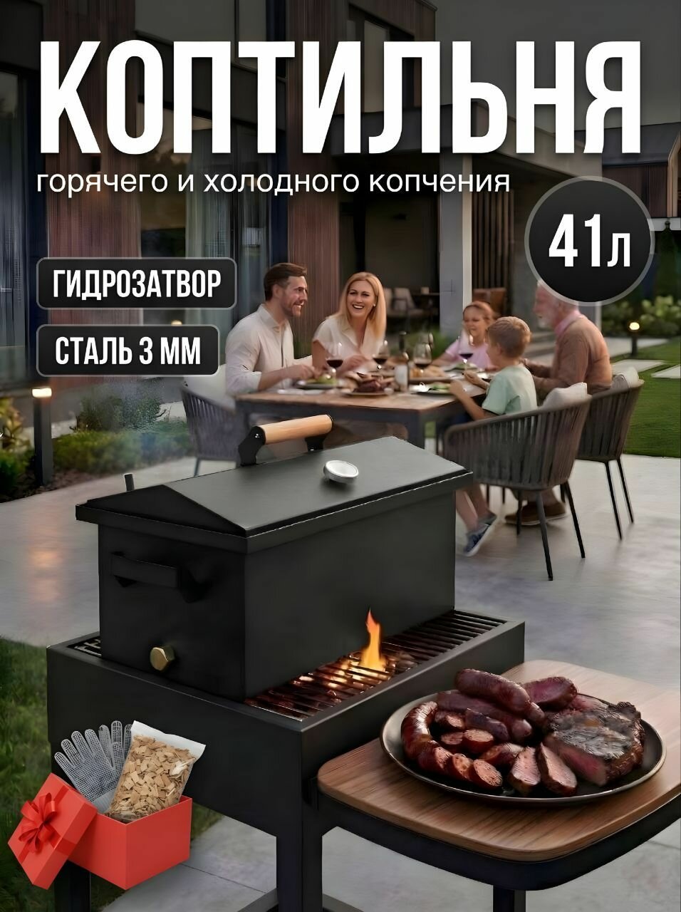 Коптильня горячего и холодного копчения с гидрозатвором с датчиком температуры 3 мм (500*250*260)