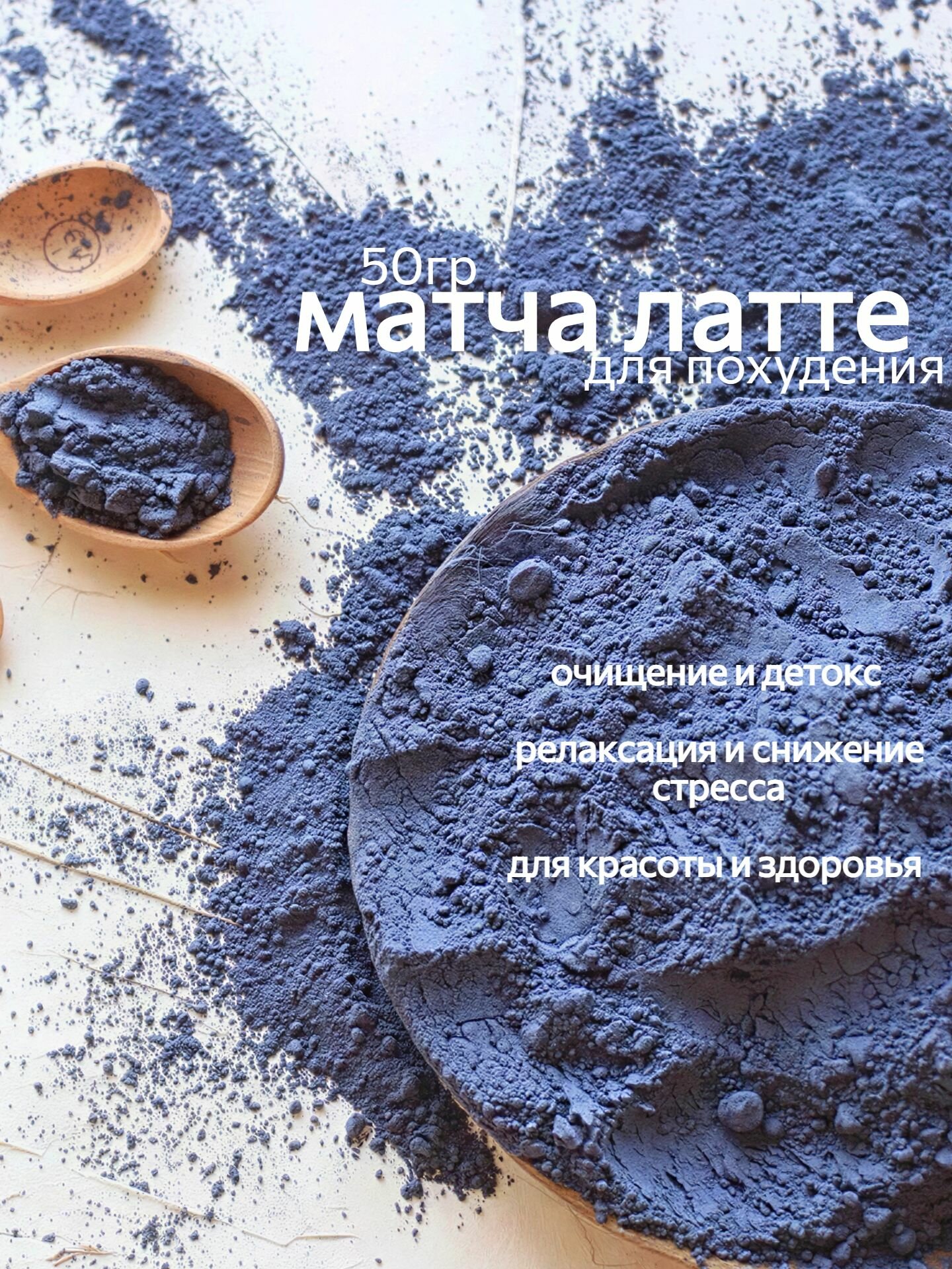 Чай матча "Латте", для контроля веса и очищения организма, без сахара, 50 г