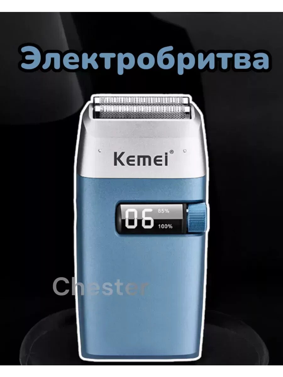 Электробритва