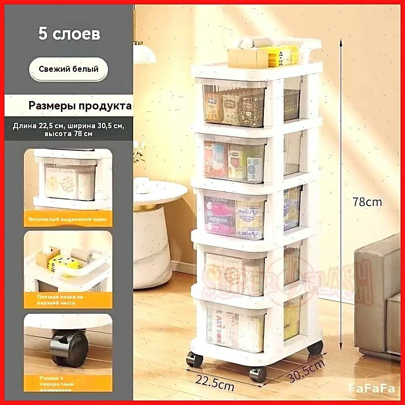 Комод 5 ящиков 30,5×30,5×78 см — узкий кремовый комод на 4 вращающихся колёсах 360° для маленькой квартиры и прихожей