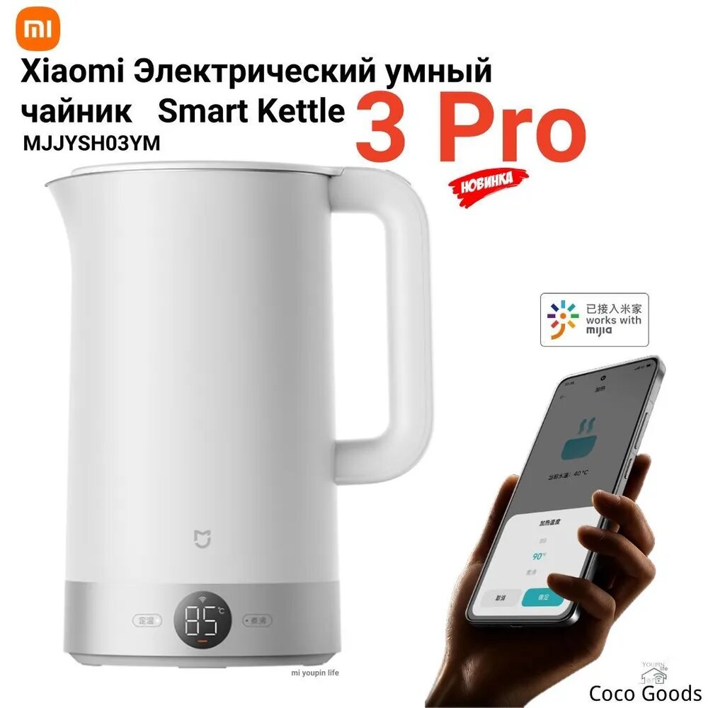 Электрический чайник Smart Kettle 3 Pro MJJYSH03YM(Mihome APP), белый, серебристый
