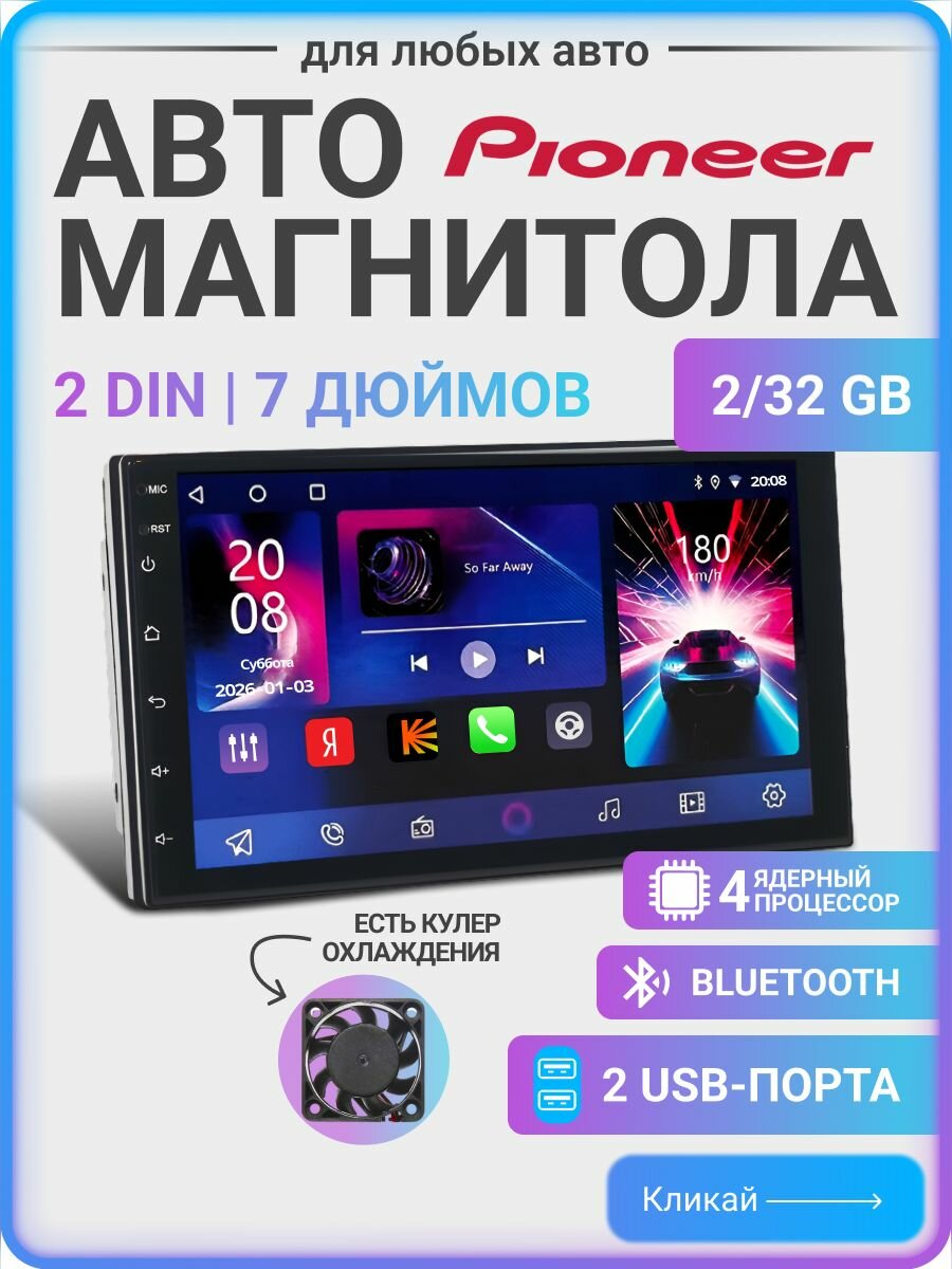 Магнитола для авто с блютуз /Автомагнитола 2 din 7 дюймов