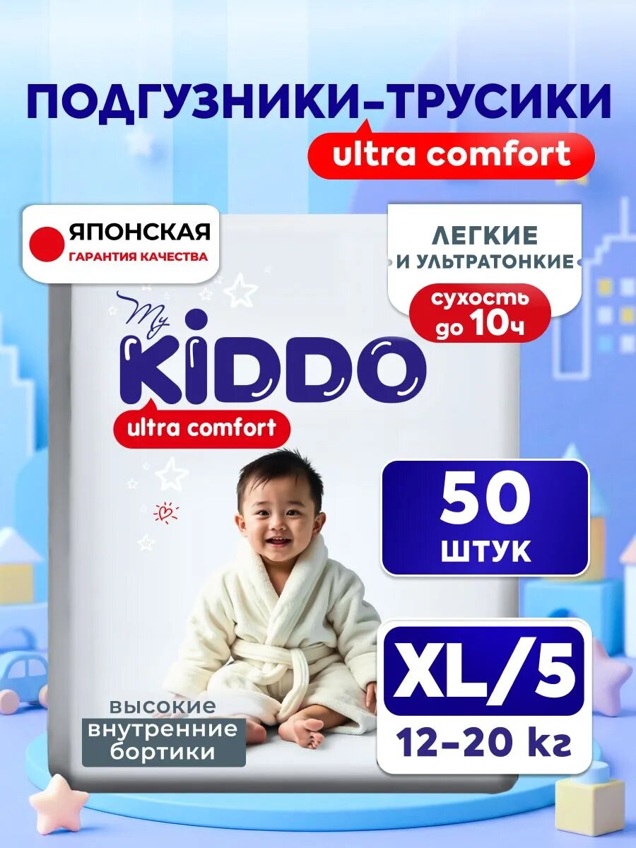 Подгузники трусики детские 5, KIDDO Ultra comfort размер XL (12-20 кг), 50 шт