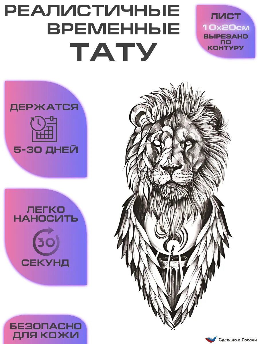 Переводные татуировки, временное тату, наклейка лев