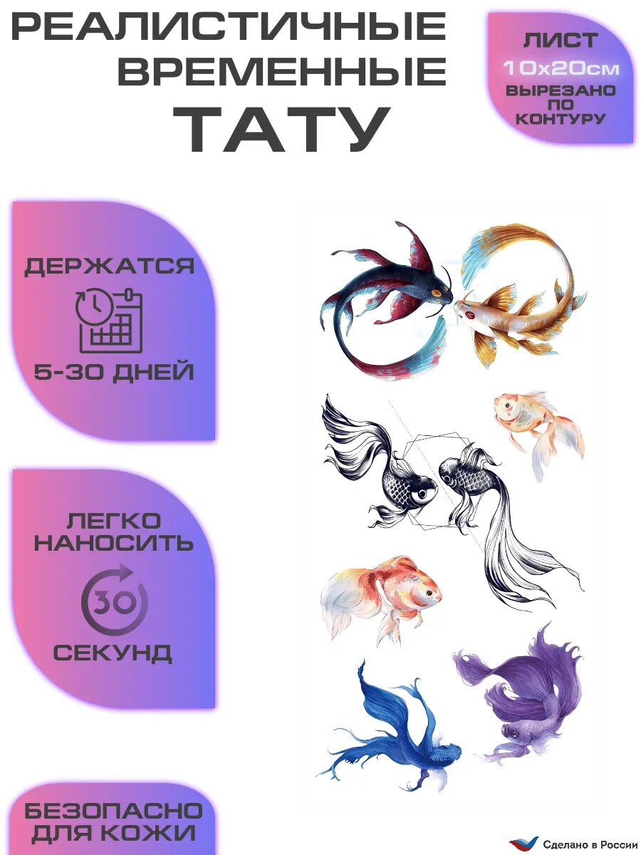 Временные татуировки, переводные тату наклейка рыбы