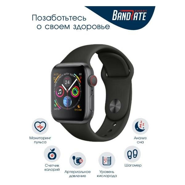 Смарт-часы BandRate Smart WTCH44BB — фото 1