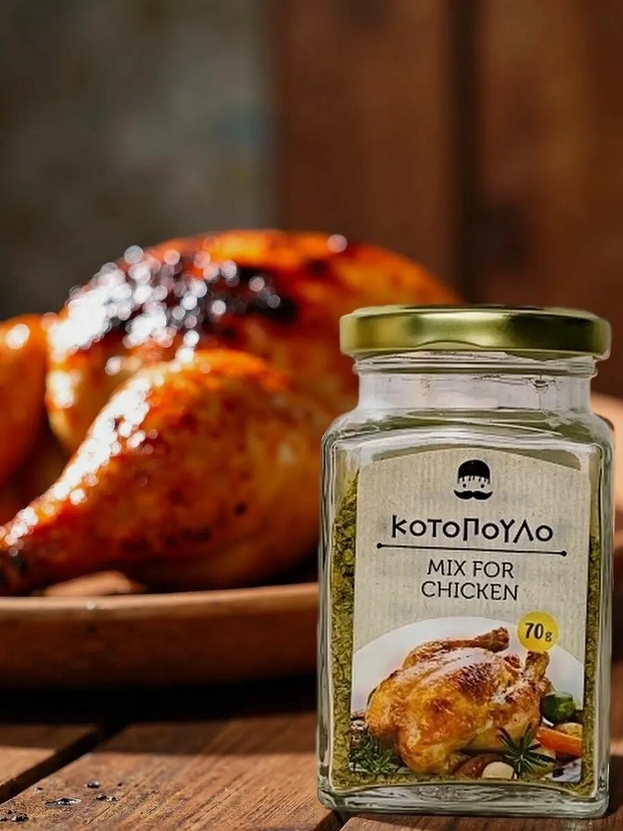 Приправа для курицы, ст. банка, 70г. INATOS