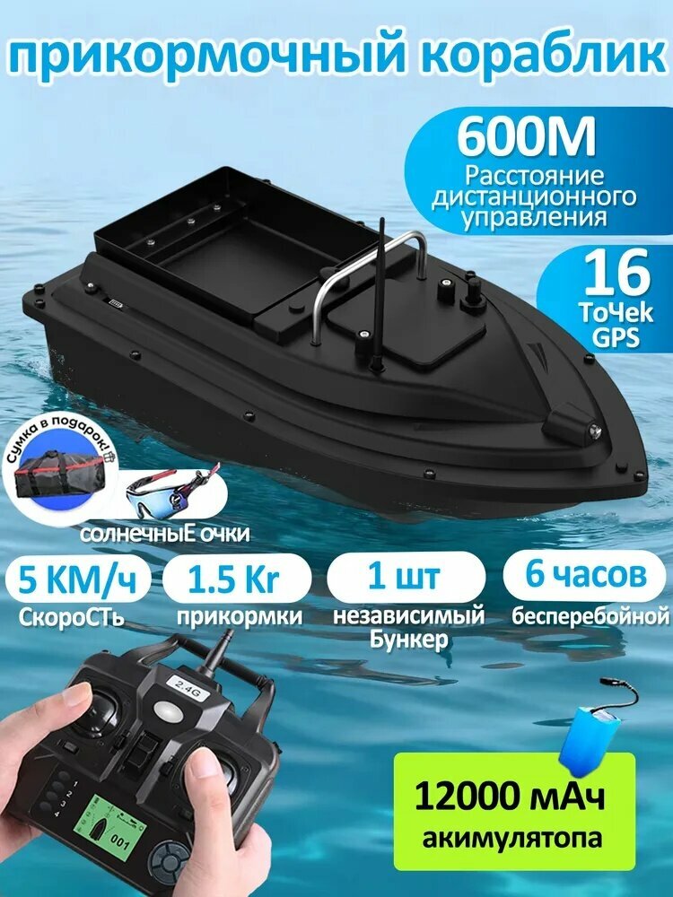 Прикормочный кораблик, D-16B, GPS 12000мАч, кораблик прикормочный для рыбалки