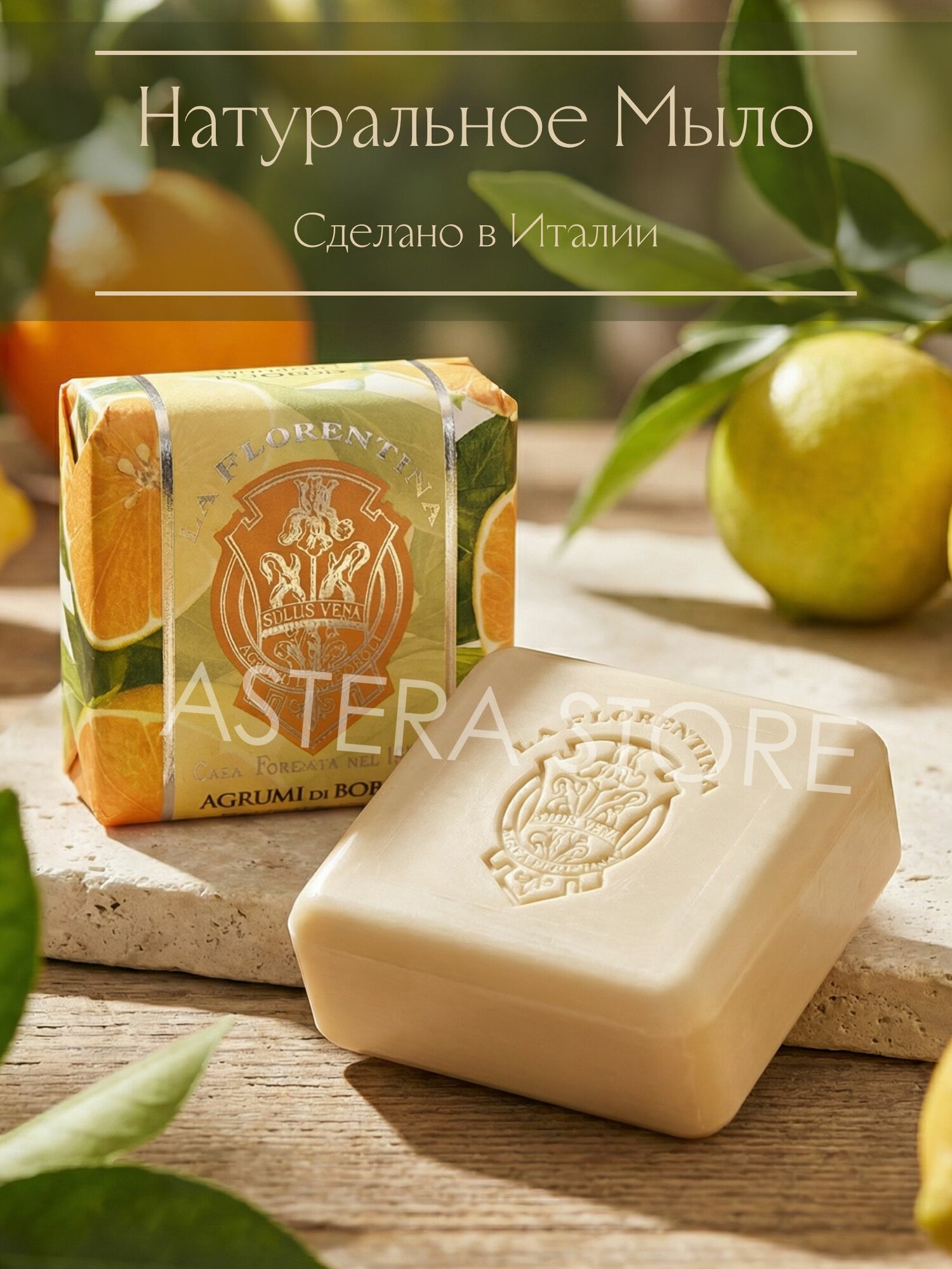 La Florentina Итальянское мыло туалетное кусковое Цитрус 106 г