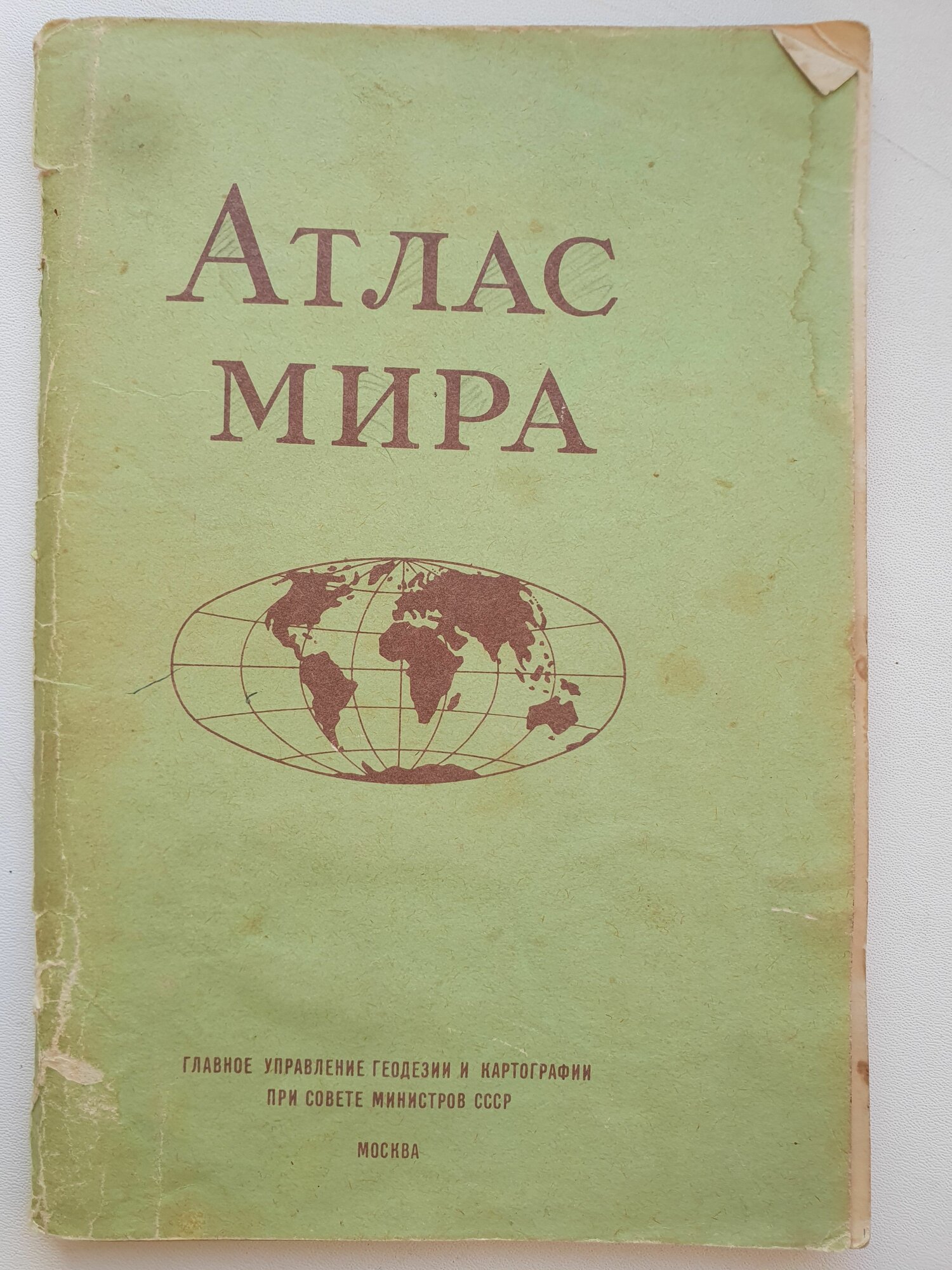 Атлас мира