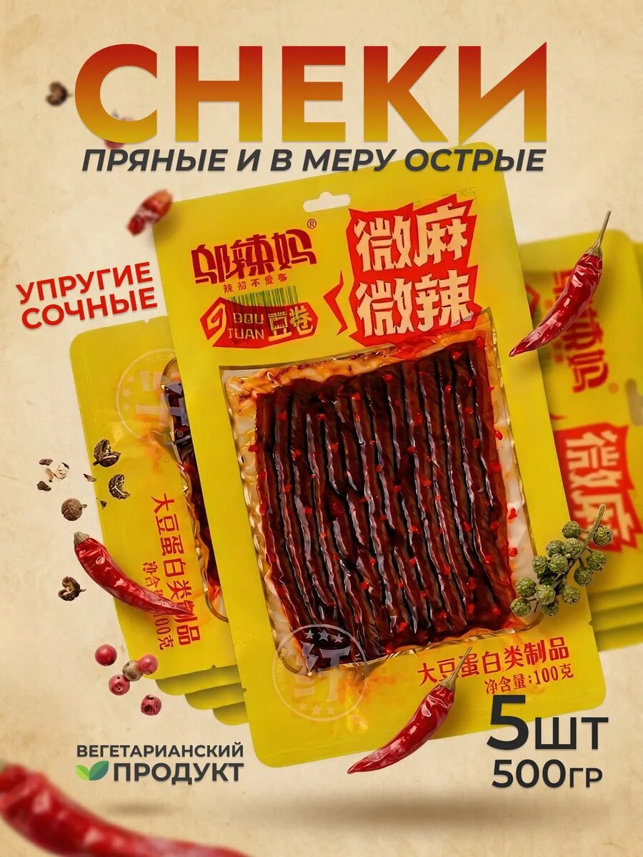 Снеки пряные и острые