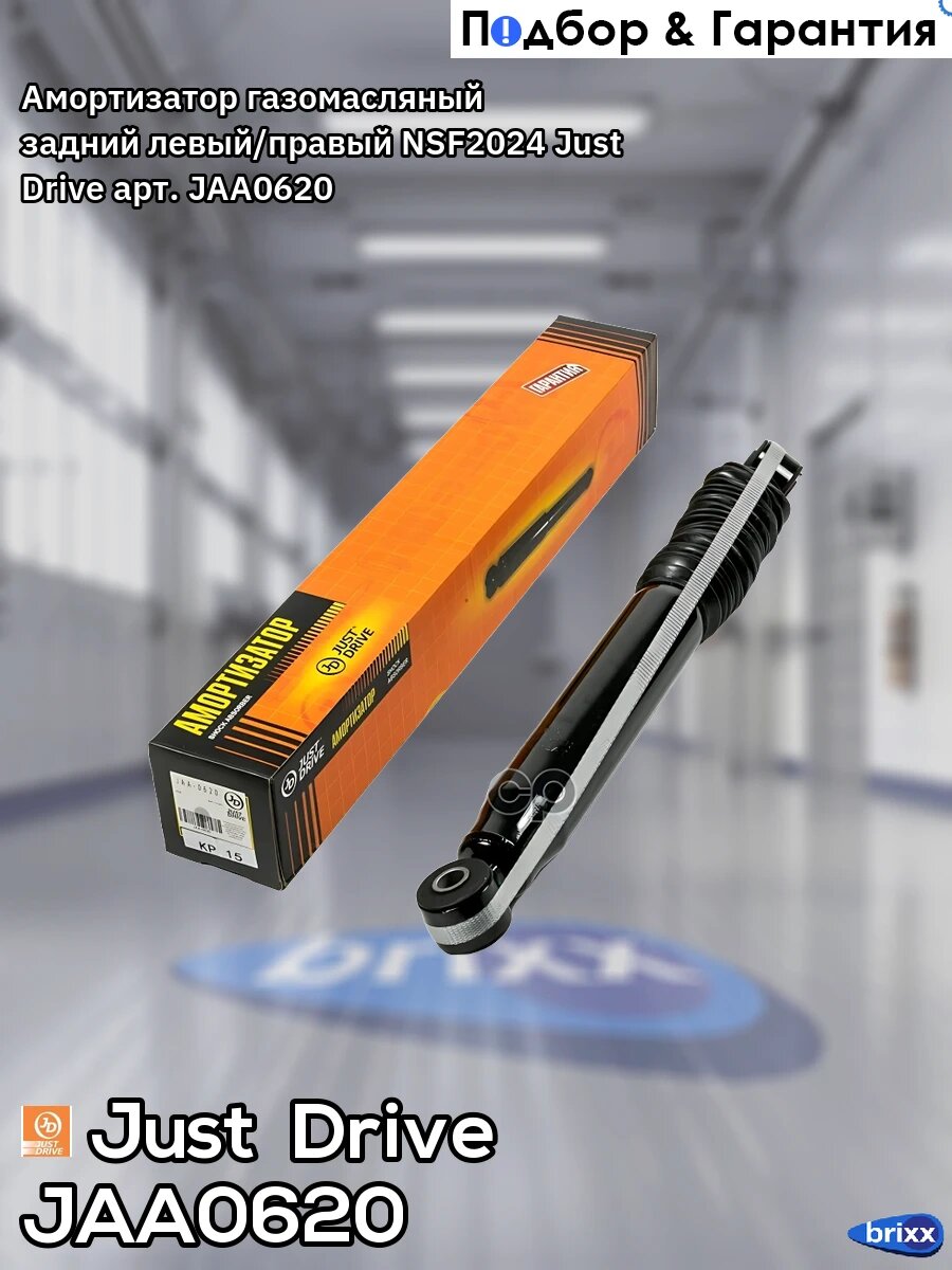 Амортизатор газомасляный задний левый/правый NSF2024 Just Drive арт. JAA0620