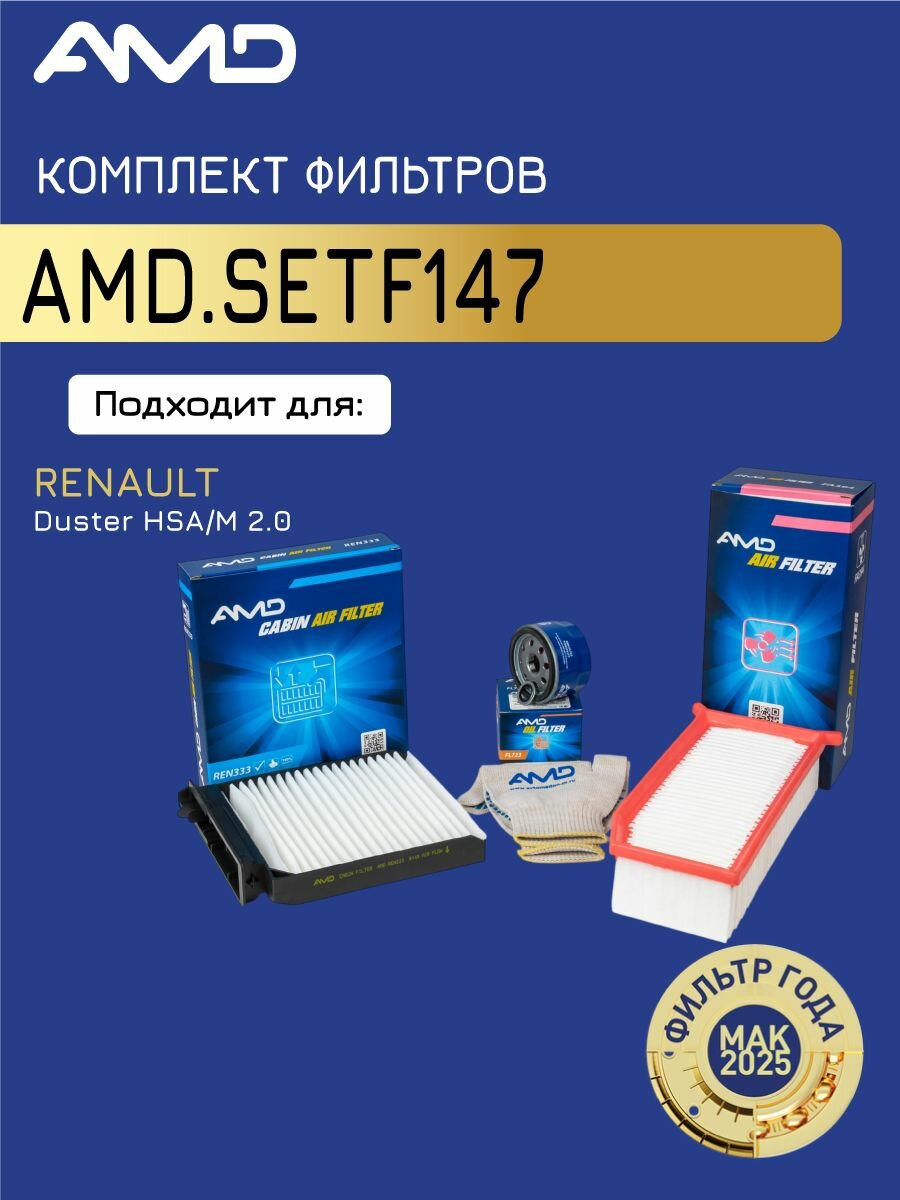 Комплект фильтров Рено Дастер 1 2.0
