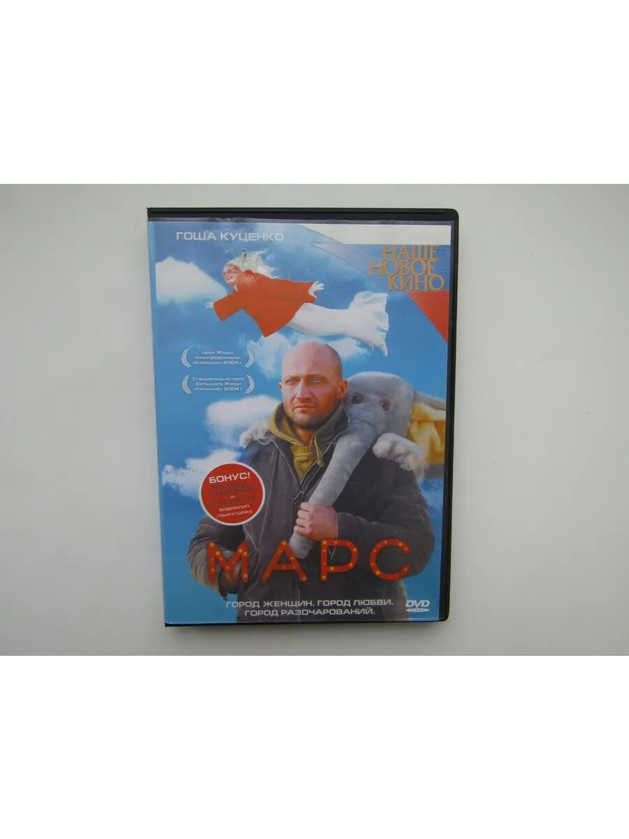 Фильм сериал ( DVD диск ). Марс. 2004.