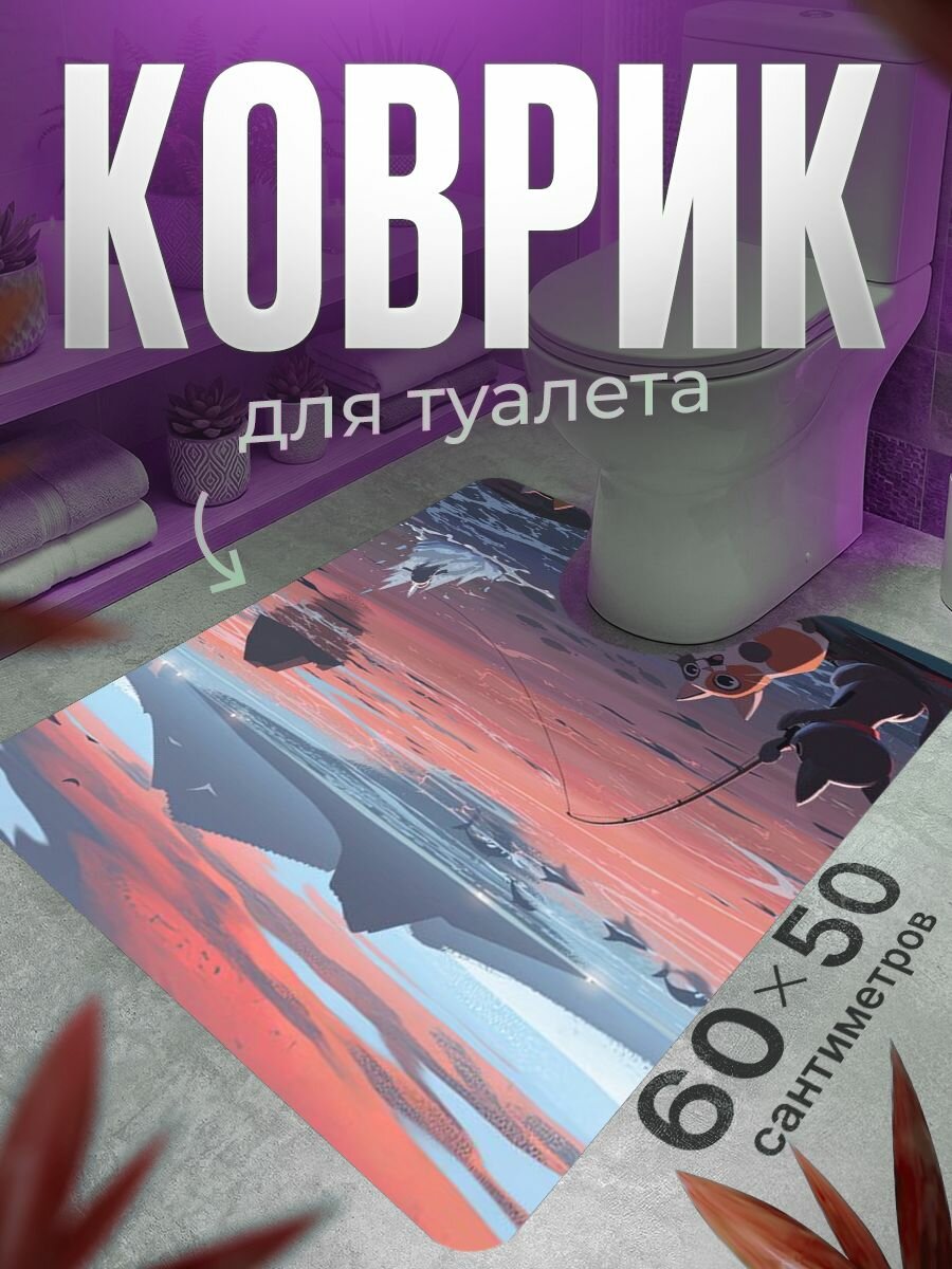 Коврик для туалета противоскользящий с вырезом 60 на 50