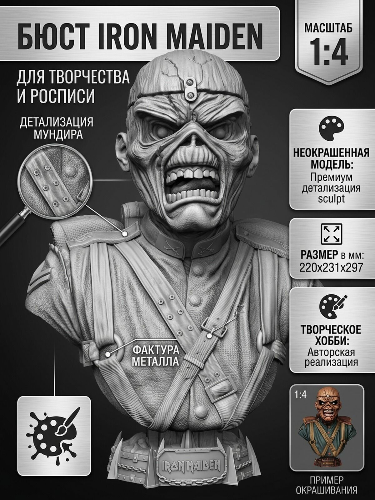 Сборная модель Iron Maiden (Music), бюст, 297мм, 1/4 для покраски