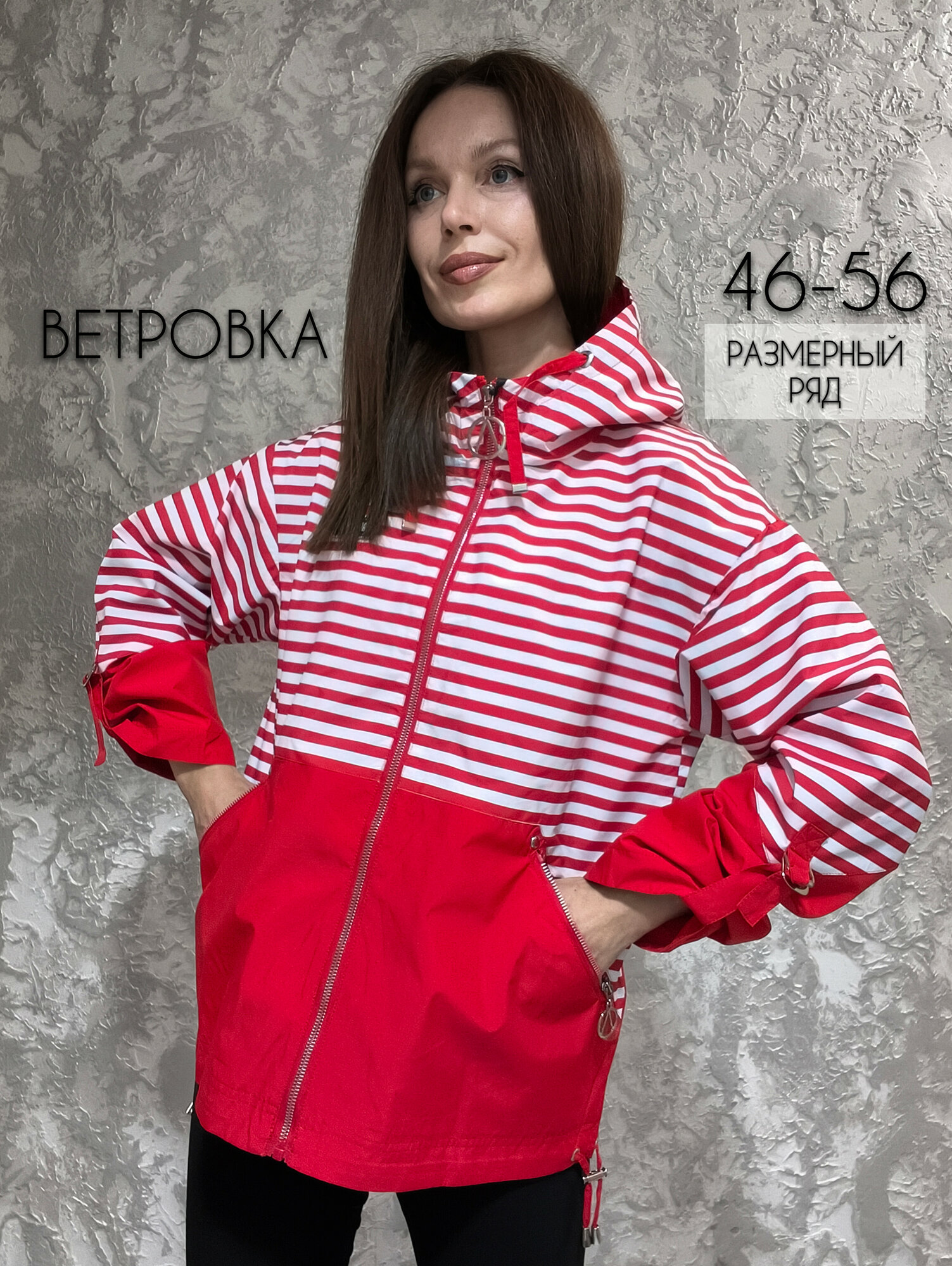 Ветровка  модная