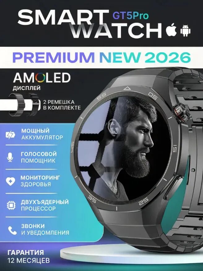 Смарт часы PREMIUM мужские 2026, AMOLED экран, 2 ремешка, умные часы мужские, 46 мм, черный