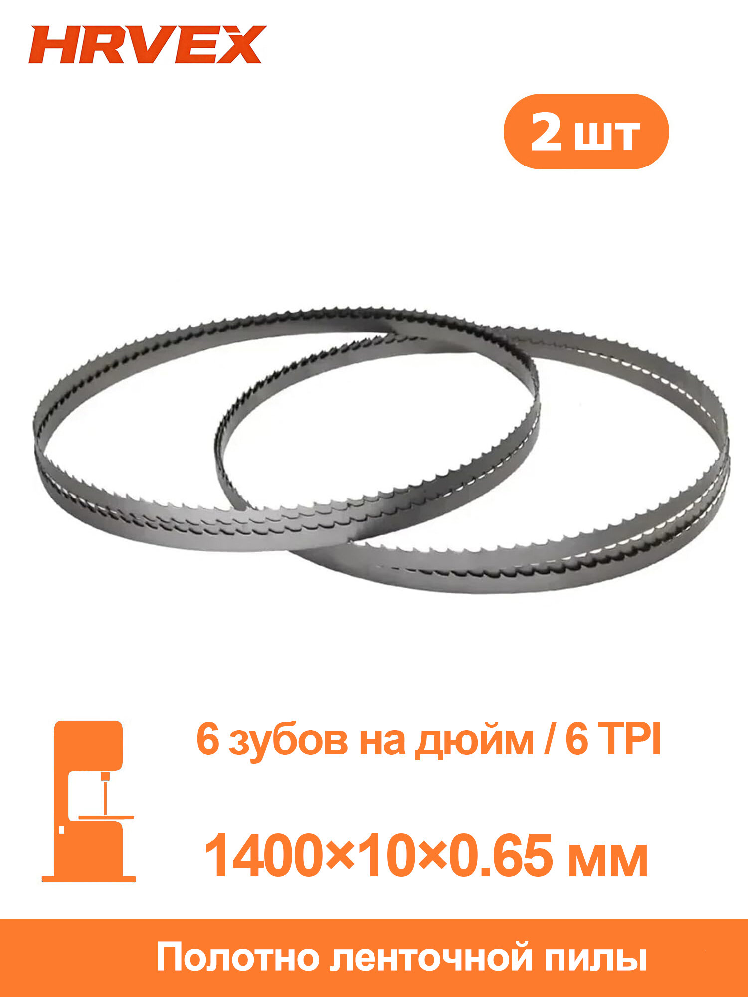 Ленточное полотно 1400×10×0.65 мм 6 TPI для дерева и толстых заготовок, прочное и долговечное, для ленточной пилы, 2 шт.