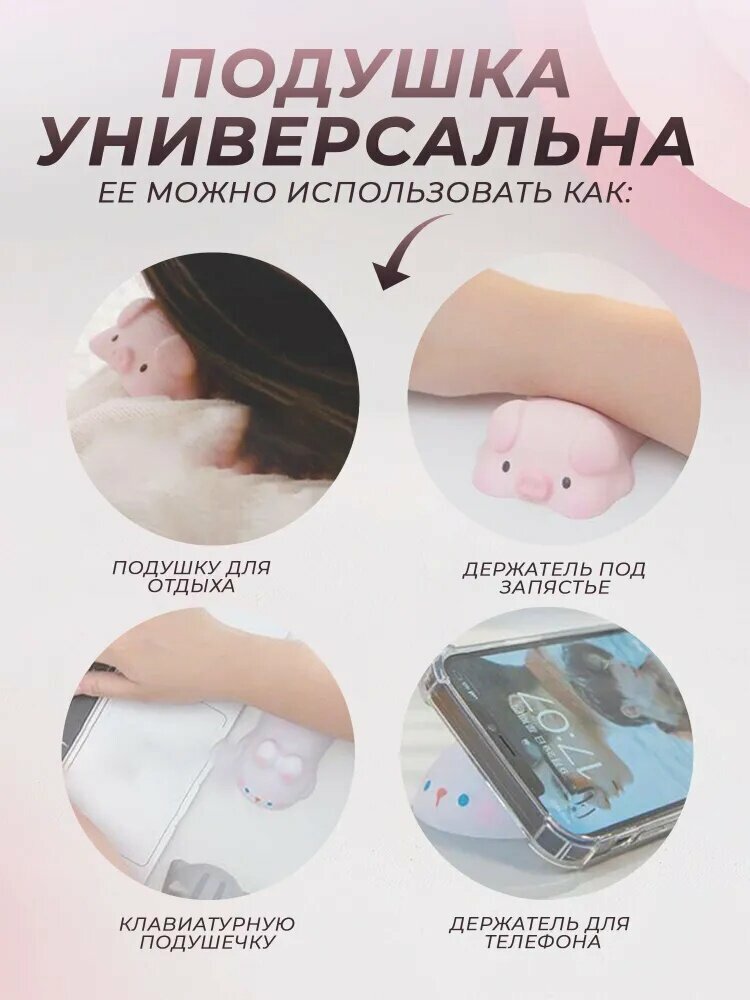 Подставка под запястье