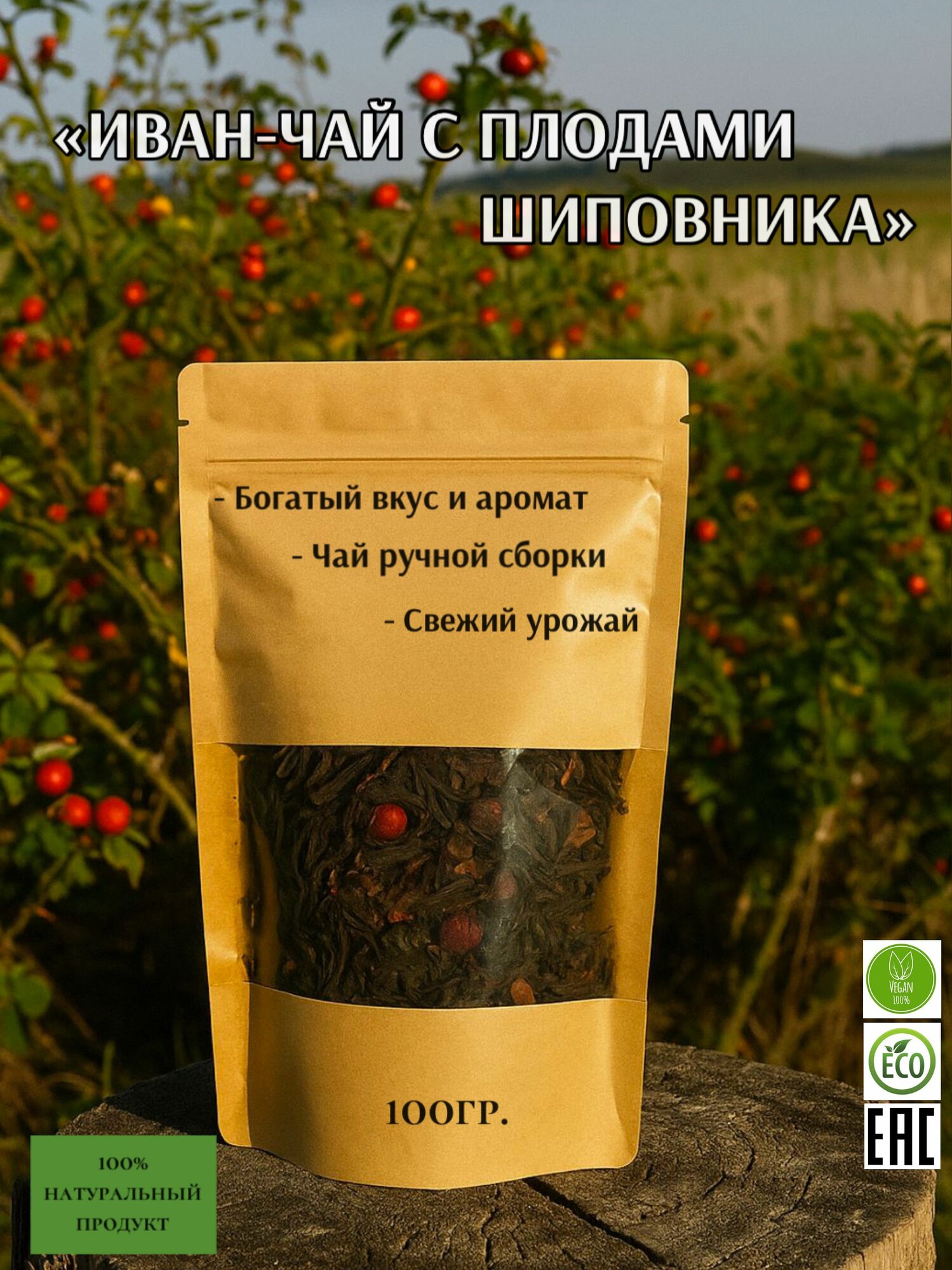 Иван чай с шиповником, MASSIMAR