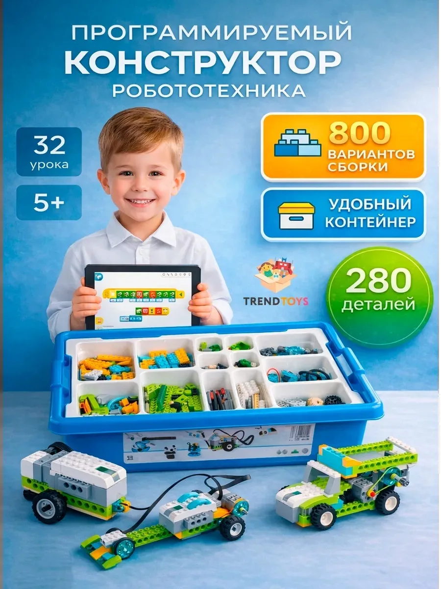Электронный конструктор TrendToys конструктор техник, робототехника для детей, 280 деталей