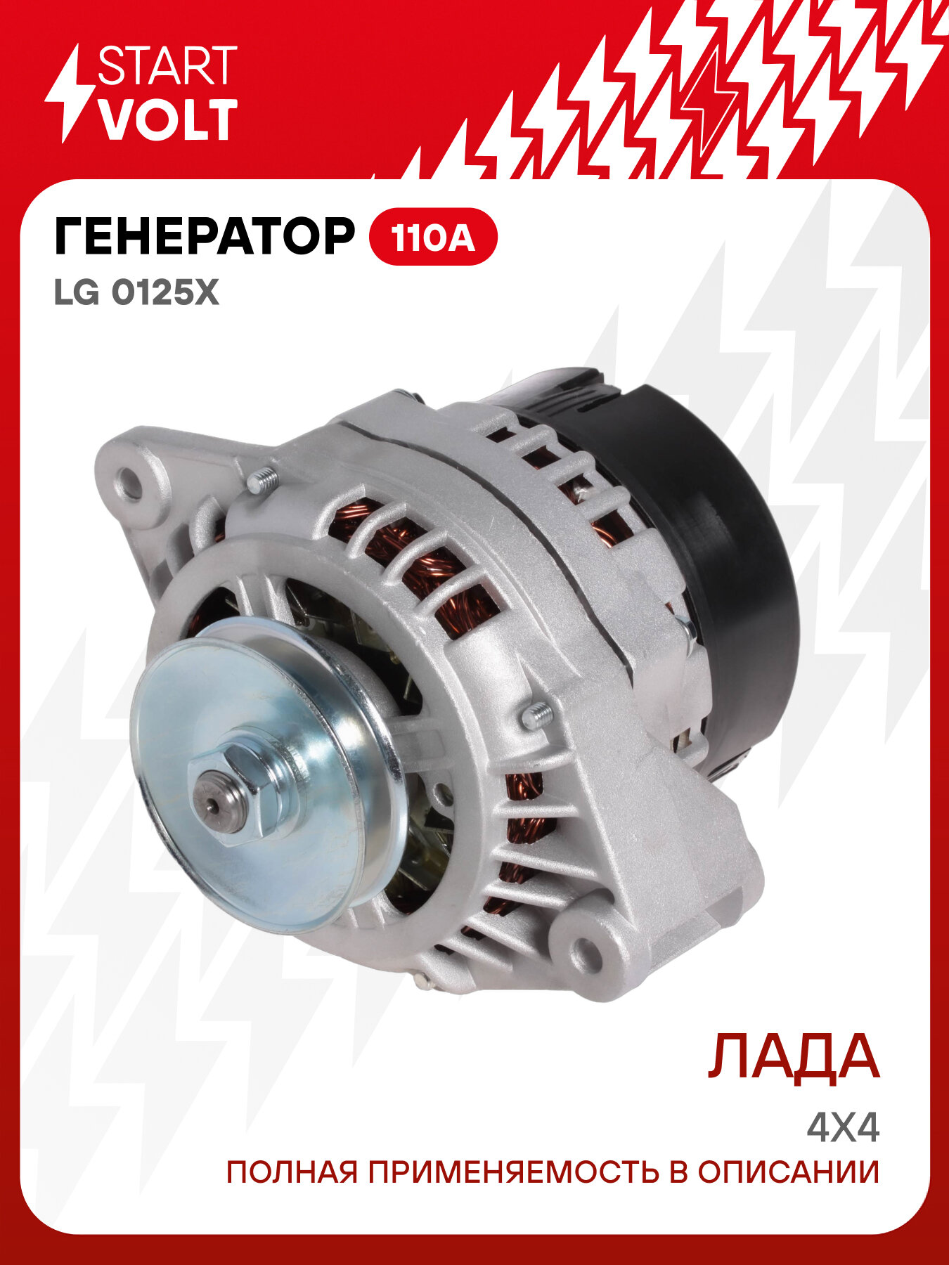 Генератор для Лада Niva 2121 4x4 (14-) с кондиционером 110 А LG 0125X
