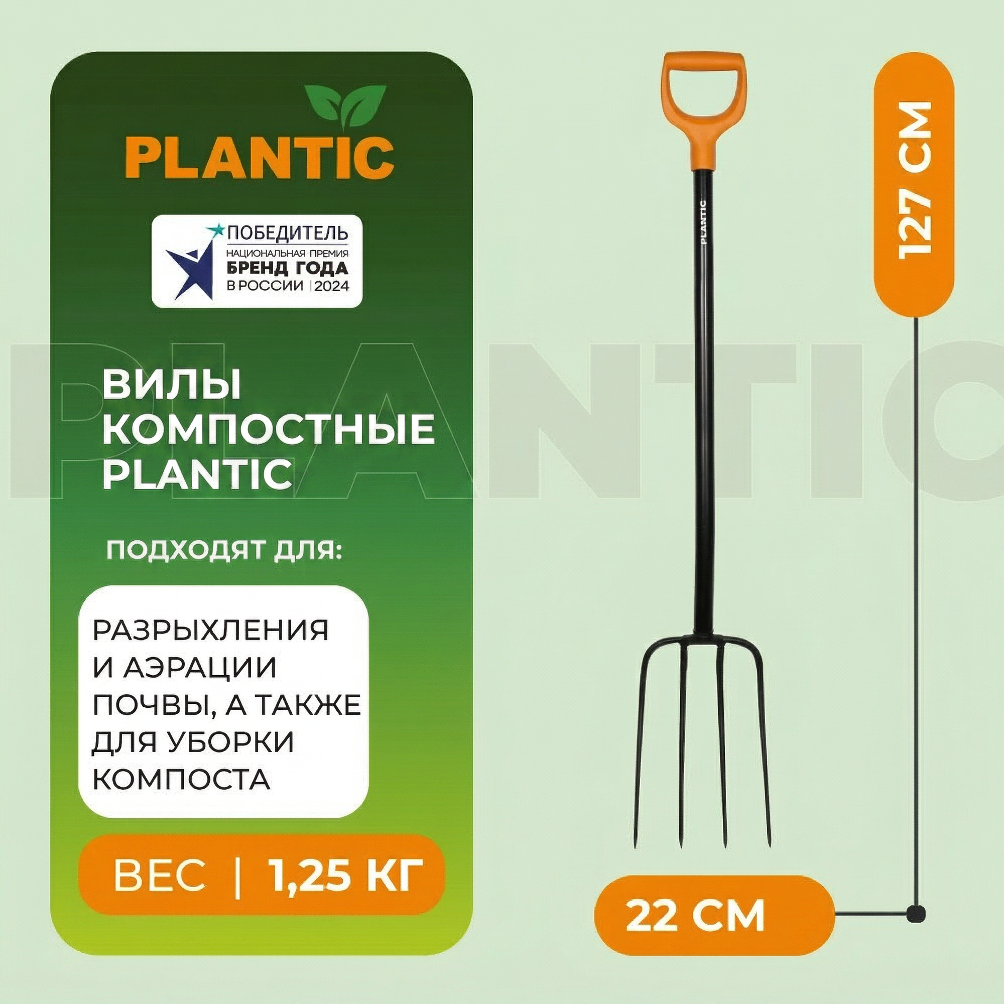 Вилы компостные Plantic, 24401-01, облегченные, с алюминиевым черенком