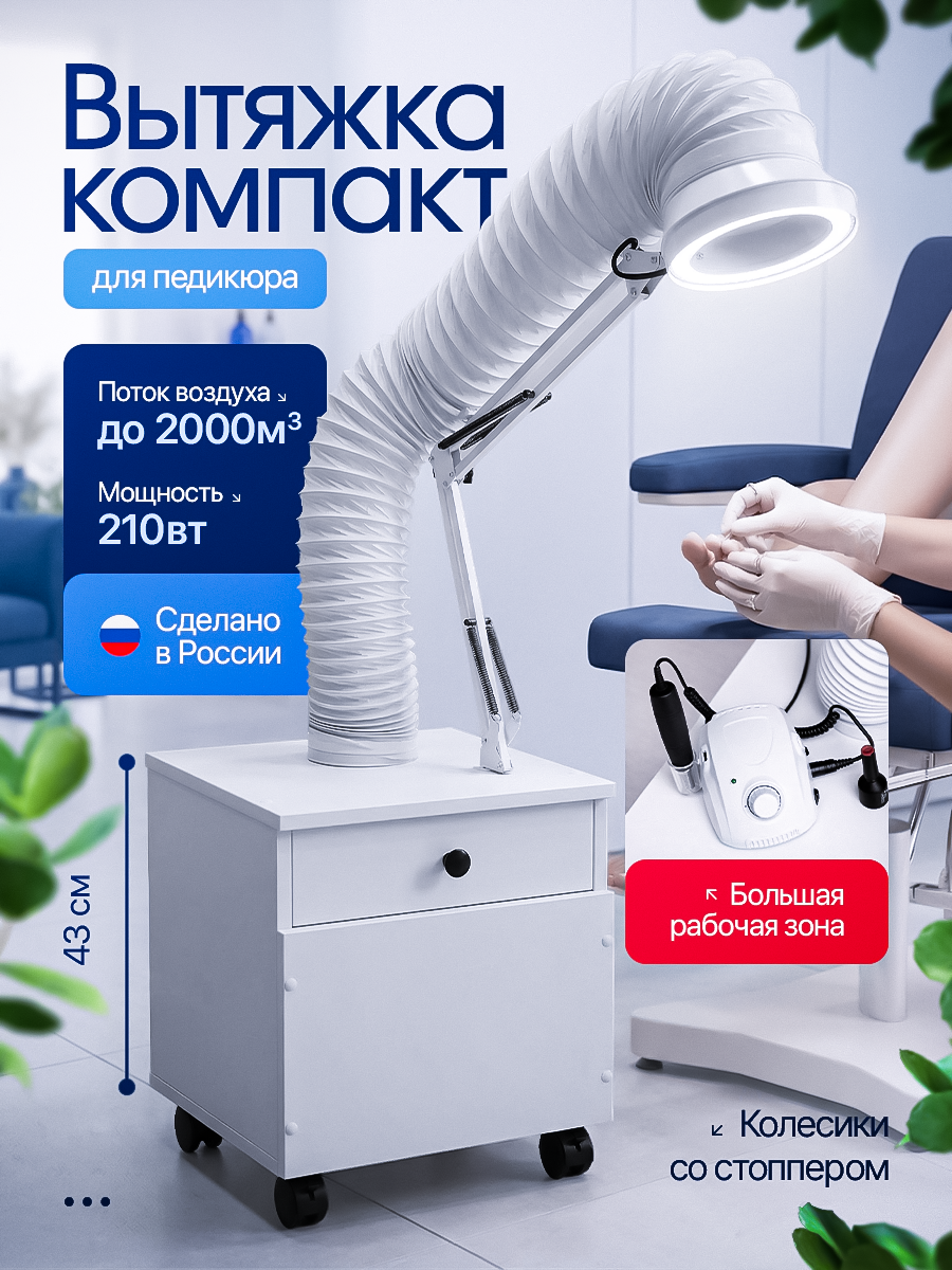 Пылесос, вытяжка для педикюра STYLIS напольная с гофрой и подсветкой