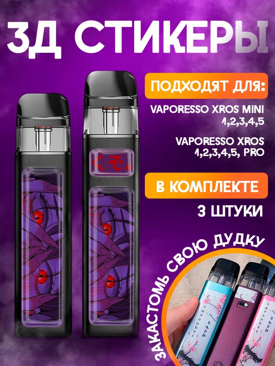Наклейки на телефон 3д стикеры Vaporesso XROS Аниме глаза