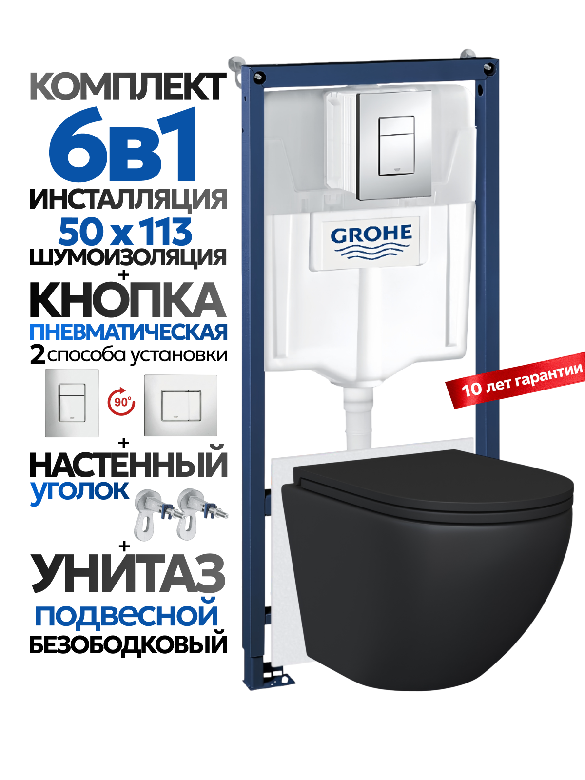 Комплект: Инсталляция Grohe 38772001 кнопка хром+Stella JK1111019MB черный унитаз