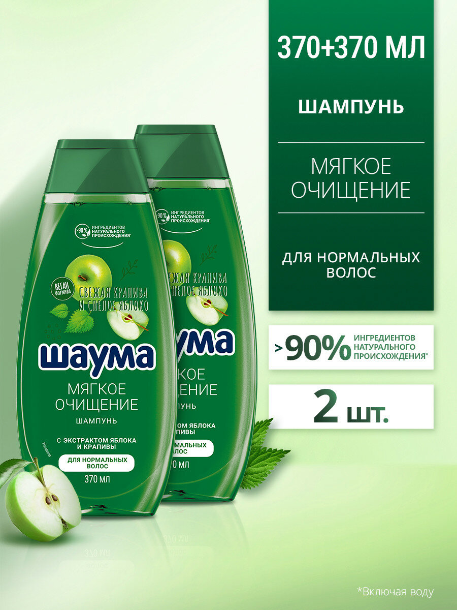 Шаума Шампунь для нормальных волос Мягкое Очищение, 2 шт х 370 мл (набор)