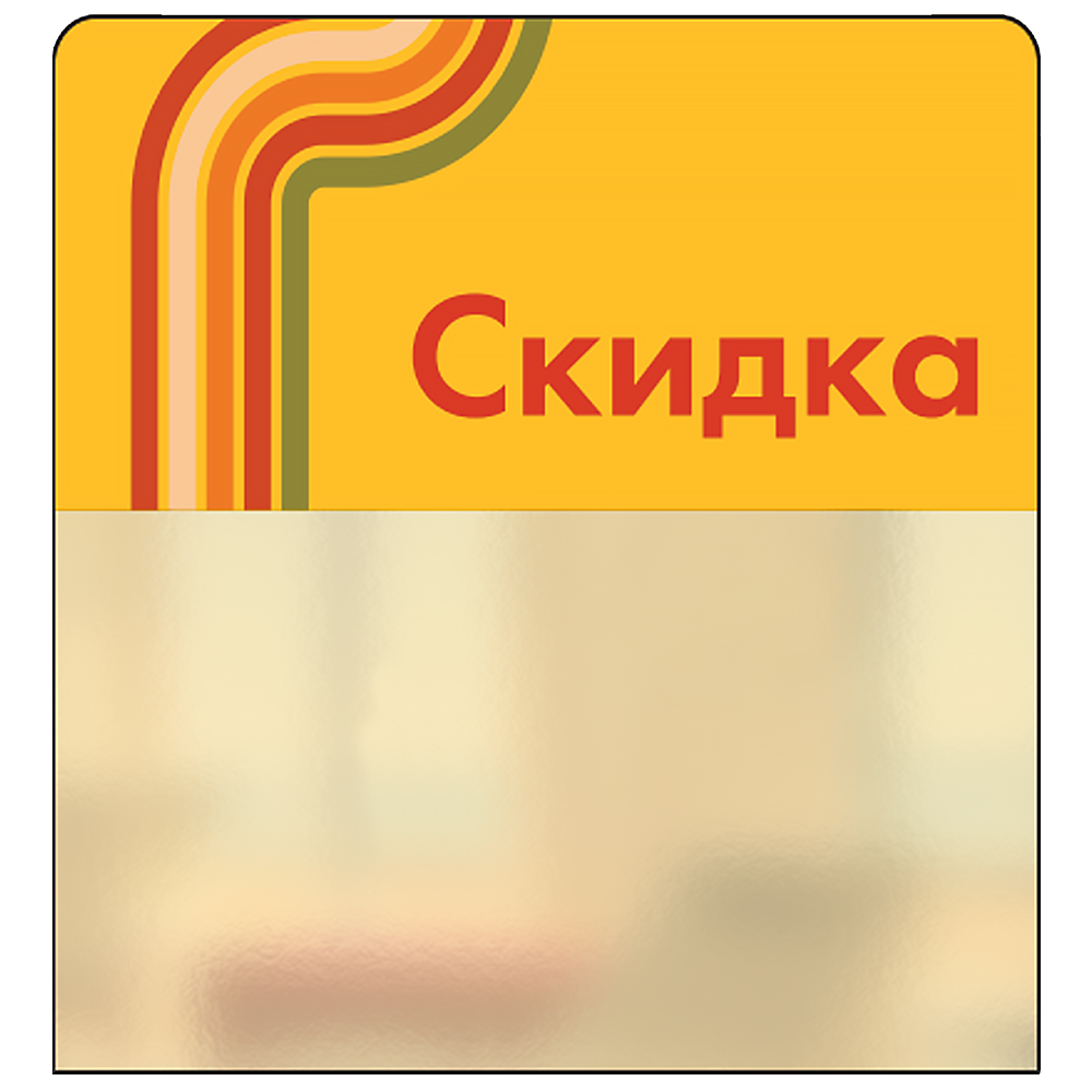 Шелфстоппер (шелфтокер) STPOS sport из ПЭТ 0,3мм в ценникодержатель, 70х75 мм "Скидка", желтый тон