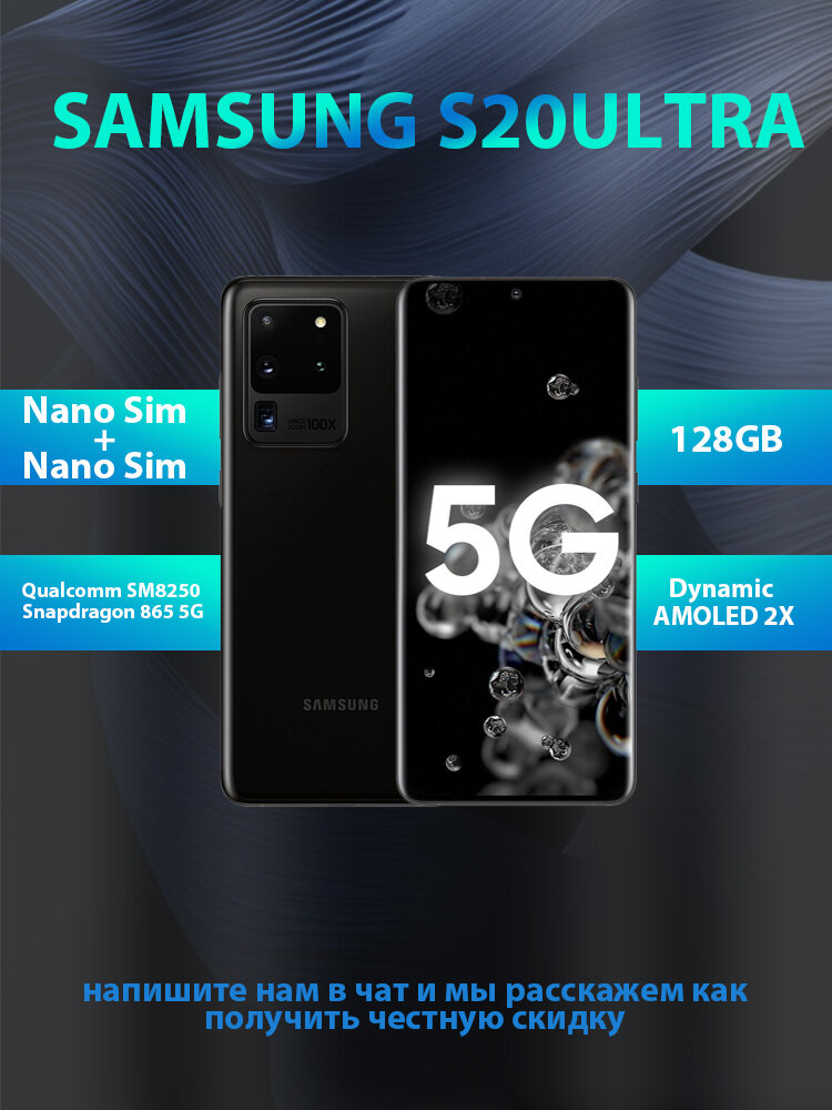 Смартфон Samsung Galaxy S20Ultra 5G 12ГБ/128ГБ,Cosmic Black , б/у, отличное состояние Nano SIM+Nano SIM SM-G988B/DS