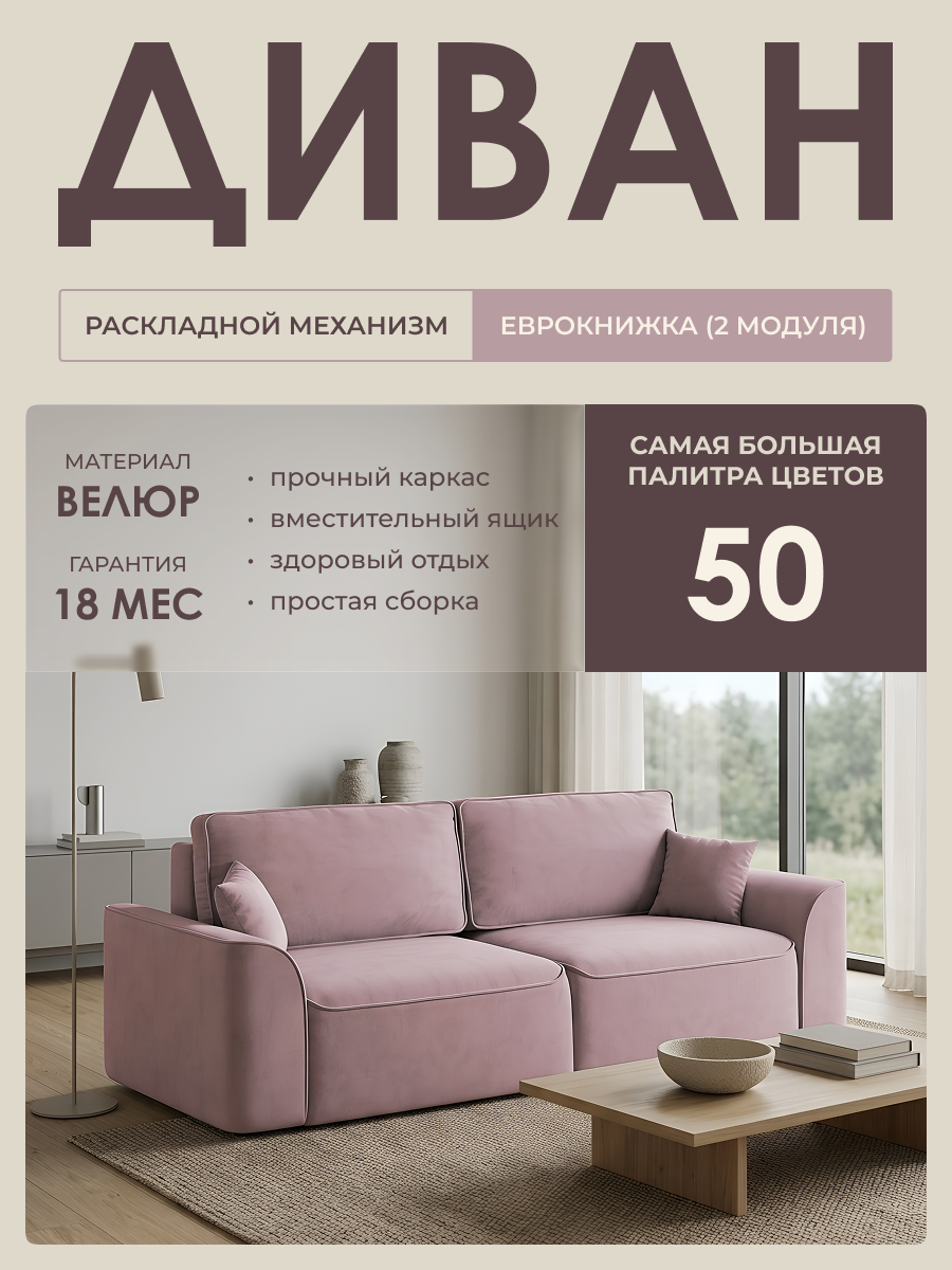 Диван-кровать, прямой, раскладной, двухспальный, еврокнижка, с ящиком для белья, для дома и дачи. Модель: Kraft